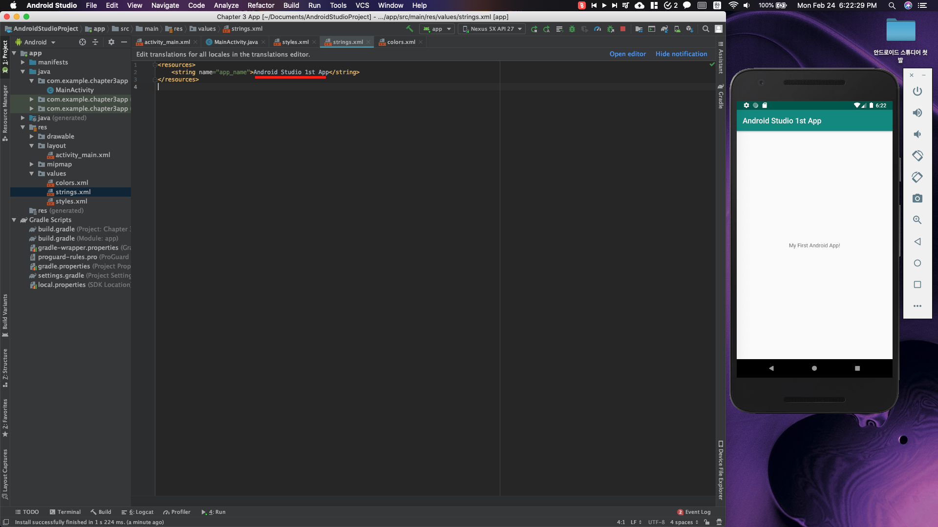 Android Studio 가지고 놀기 1